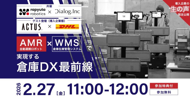 WMS・WES・WCSの違いとは？物流倉庫での選び方を徹底解説